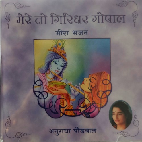 Mere To Giridhar Gopal – Meera Bhajans : Anuradha Paudwal – Vinyl World