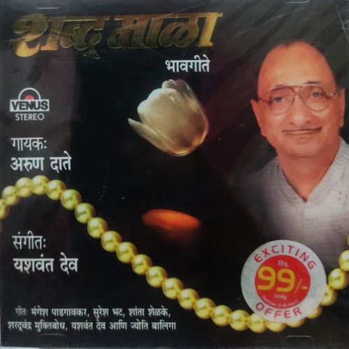 Shabdh Mala – Marathi Bhavgeete : Arun Date – Vinyl World