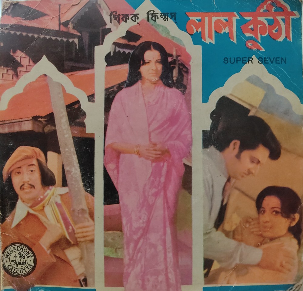 Lal Kuthi – Bengali Film – Vinyl World